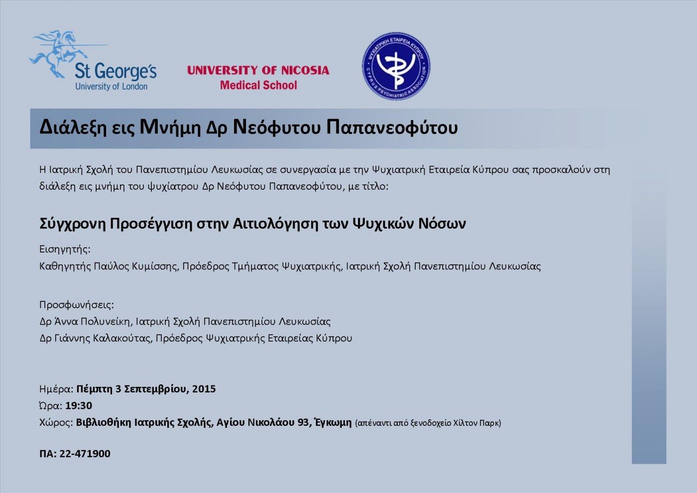 Lecture (in Greek) in memory of Dr Neophytos Papaneophytou - Medical ...