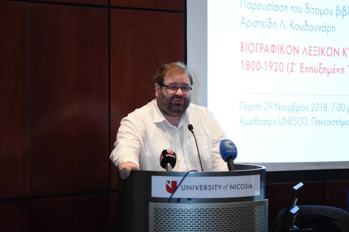 Βιογραφικόν Λεξικόν Κυπρίων: Ένα βιβλίο κόσμημα – UNESCO Chair