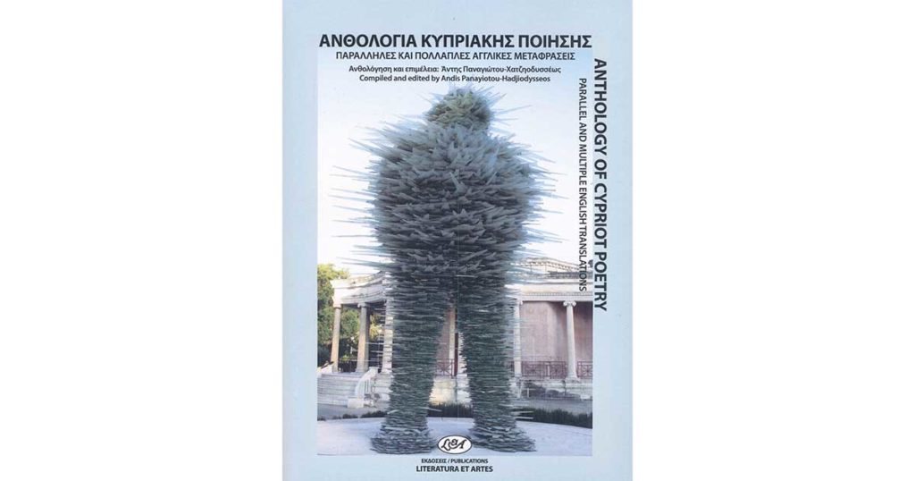 Παρουσίαση της ΑΝΘΟΛΟΓΙΑΣ ΚΥΠΡΙΑΚΗΣ ΠΟΙΗΣΗΣ- ANTHOLOGY OF CYPRIOT ...