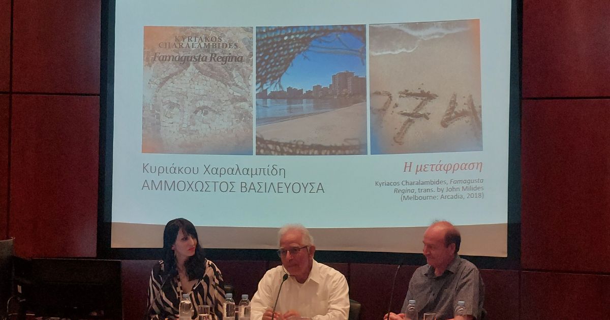 Εκδήλωση Famagousta Regina, υπό την αιγίδα της έδρας UNESCO του ...