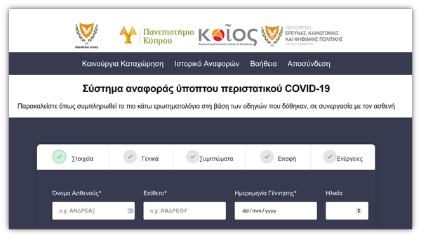 Πλατφόρμα για την Ηλεκτρονική καταγραφή και διαχείριση των ύποπτων και ...