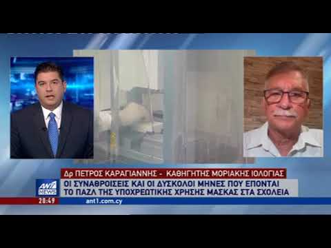 Petros Karagiannis_ANT1 TV – 22 August 2020 – YouTube - University of ...