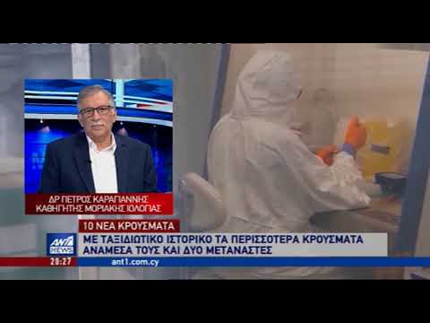 Petros Karagiannis_ANT1 TV – 26 August 2020 – YouTube - University of ...