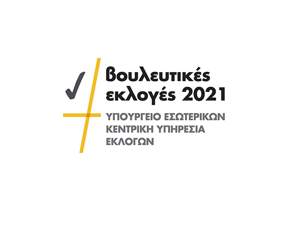 Βουλευτικές Εκλογές 2021 – Εγγραφή στον ειδικό εκλογικό κατάλογο ...
