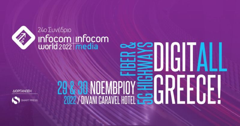 Το Πανεπιστήμιο Λευκωσίας συμμετέχει στο 24ο InfoCom World 2022 - University of Nicosia