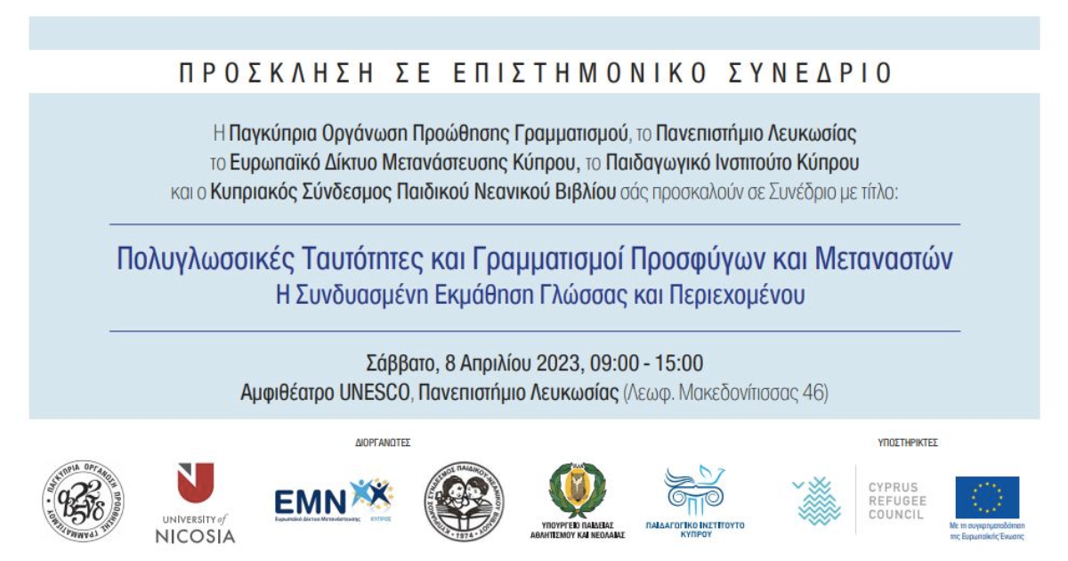 Πολυγλωσσικές Ταυτότητες και Γραμματισμοί Προσφύγων και Μεταναστών Η ...