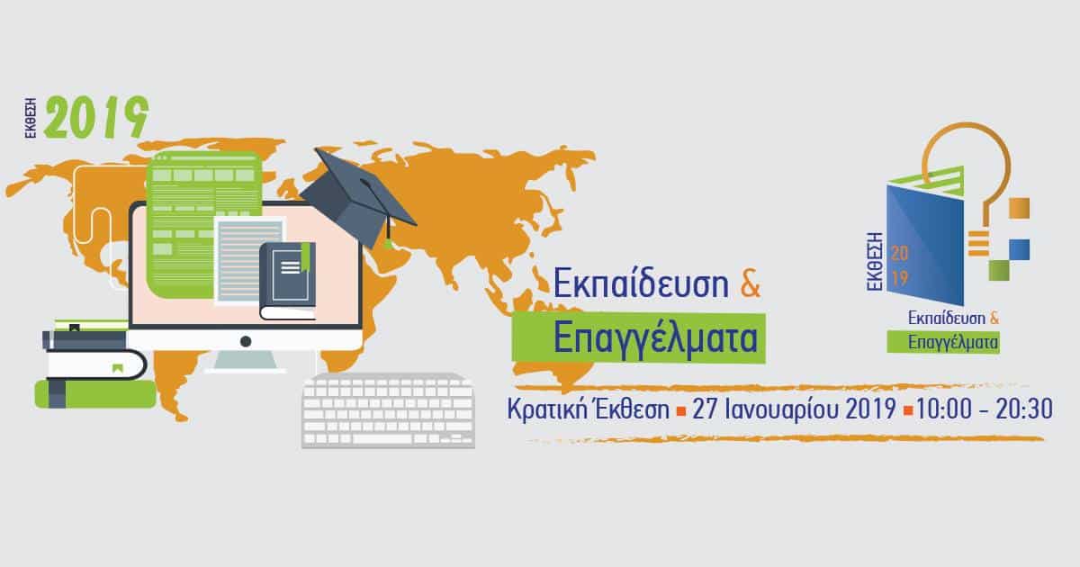 Εκπαίδευση & Επαγγέλματα 2019 | Εκπαιδευτική Έκθεση - University of Nicosia