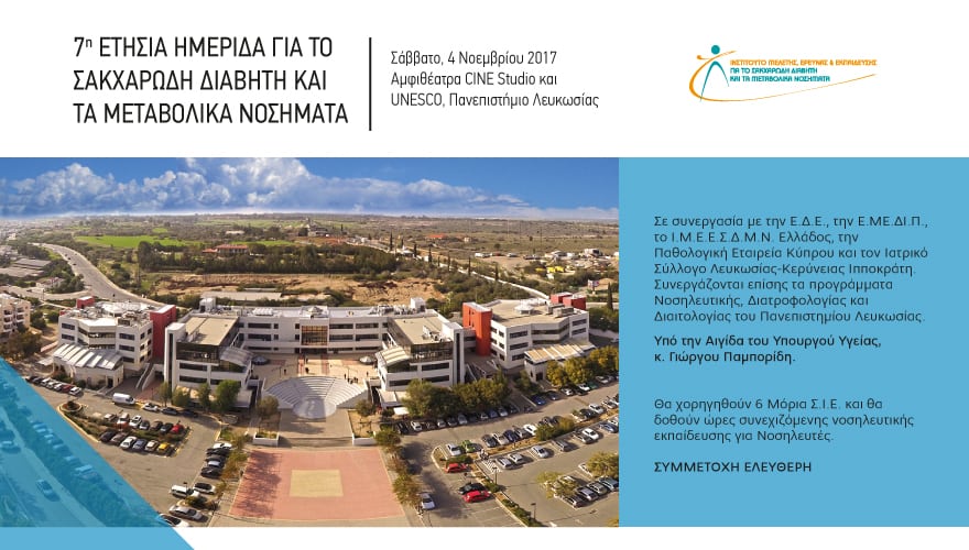 7η Ετήσια Ημερίδα για το Σακχαρώδη Διαβήτη και τα Μεταβολικά Νοσήματα ...