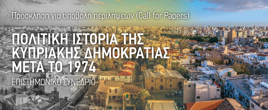 Επιστημονικό Συνέδριο: “Πολιτική Ιστορία της Κυπριακής Δημοκρατίας μετά ...