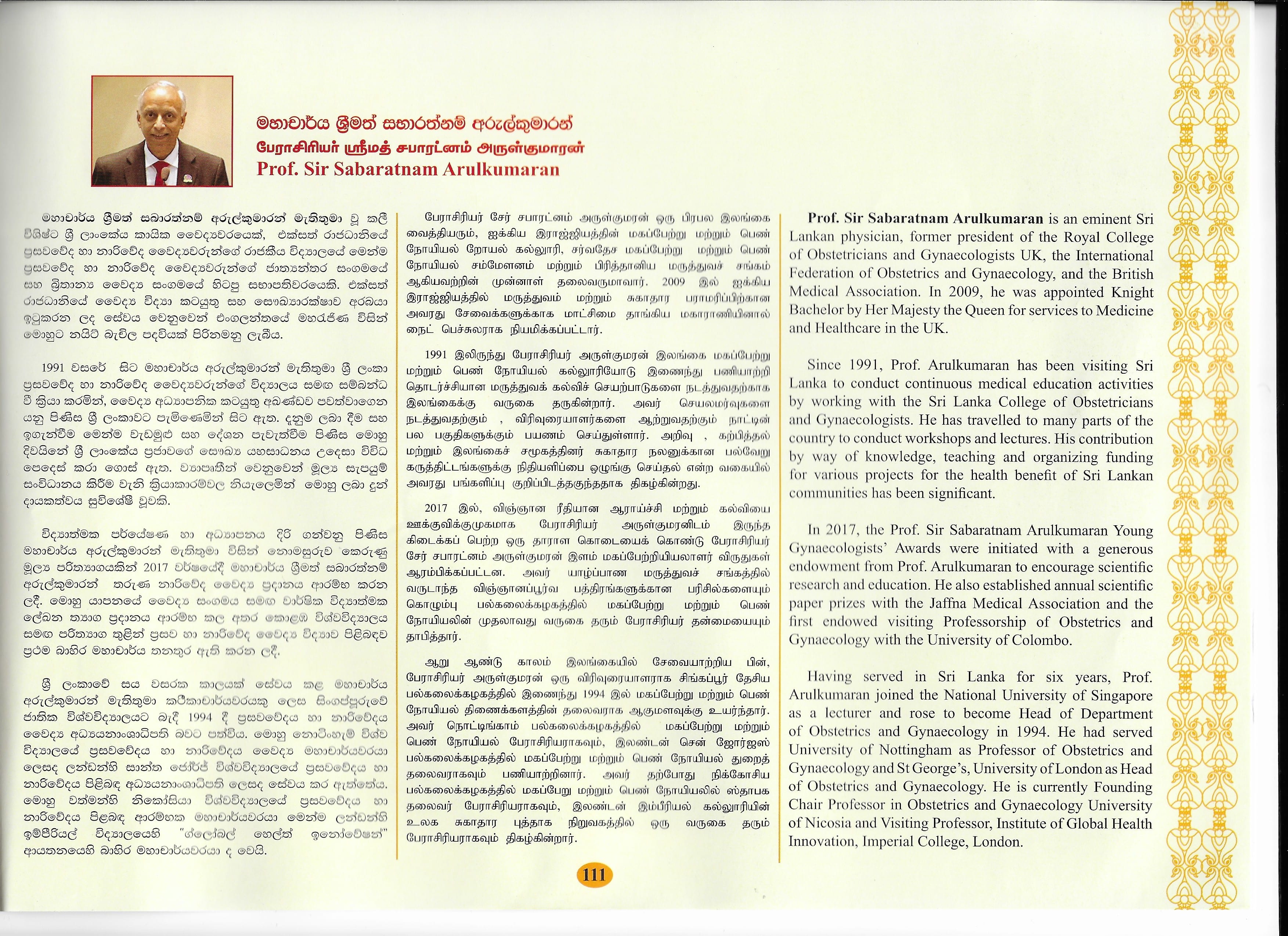 Professor Arulkumaran receives Sri Lanka’s national award ‘Ranjana’ - Medical School ...